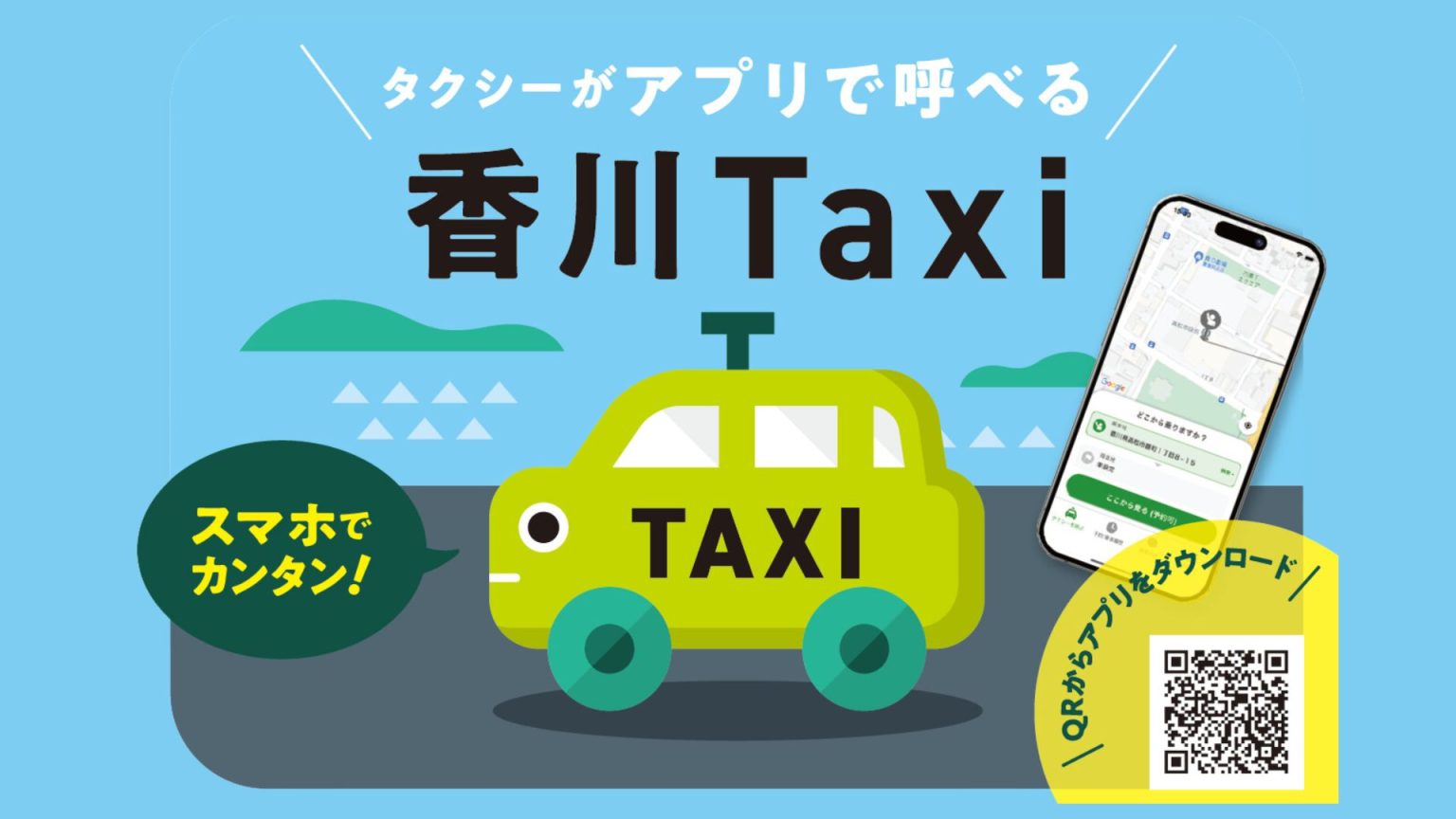 ハロータクシー